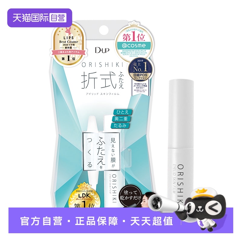 【自营】DUP双眼皮胶水4mlORISHIKI隐形神器无痕定型定形睫毛防水