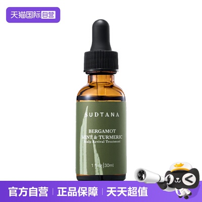 【自营】SUDTANA发根赋活干燥补水生姜黄精华液30ml头皮精油