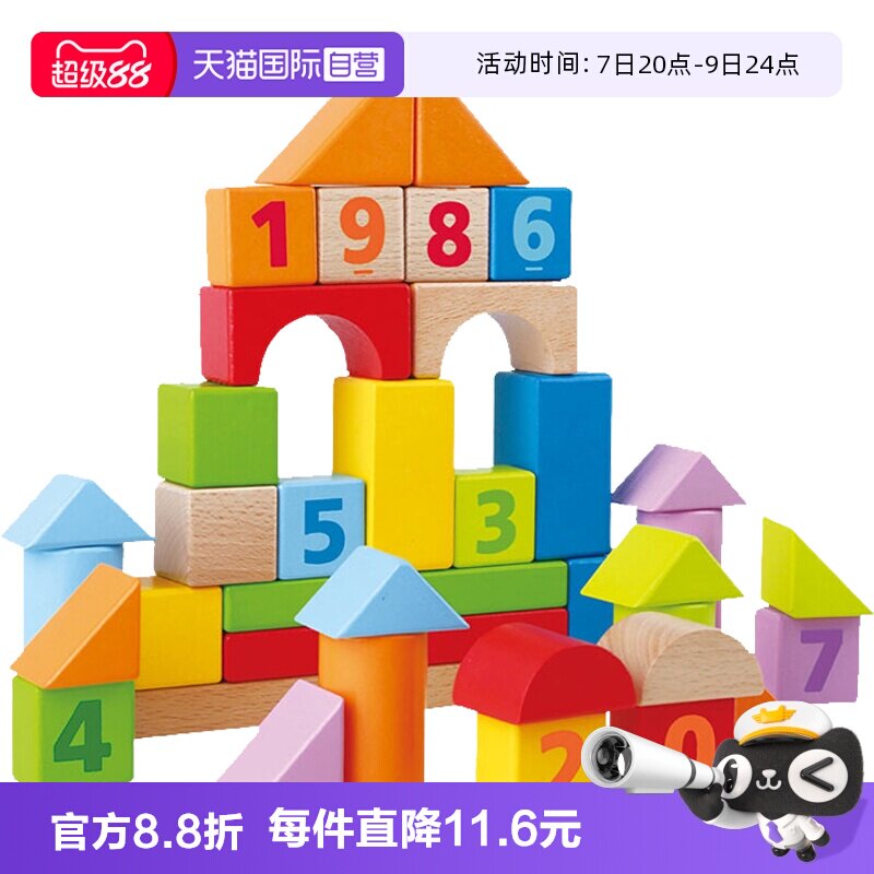 【自营】德国Hape益智积木40粒玩具宝宝早教婴幼儿童启蒙木质礼物