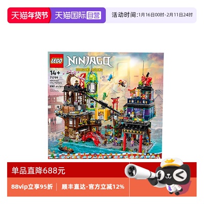 【自营】乐高幻影忍者系列71799忍者集市 男孩益智拼装玩具积木