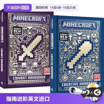 我的世界官方指南全新进阶版