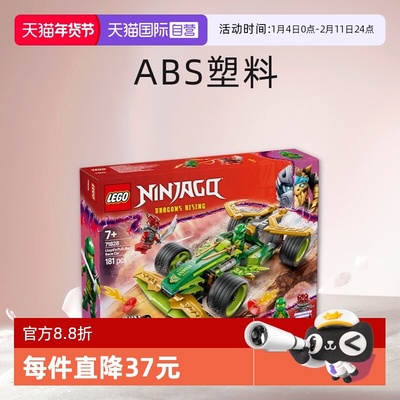 【自营】LEGO乐高幻影忍者71828劳埃德的威猛回力赛车积木玩具