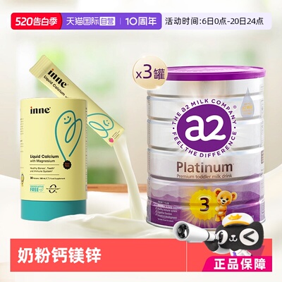 a2紫白金3段奶粉钙镁锌液体钙