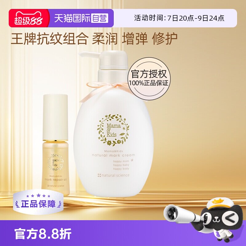 【自营】mamakids淡纹精华油40ml+防妊娠纹乳霜470g孕期防纹护理