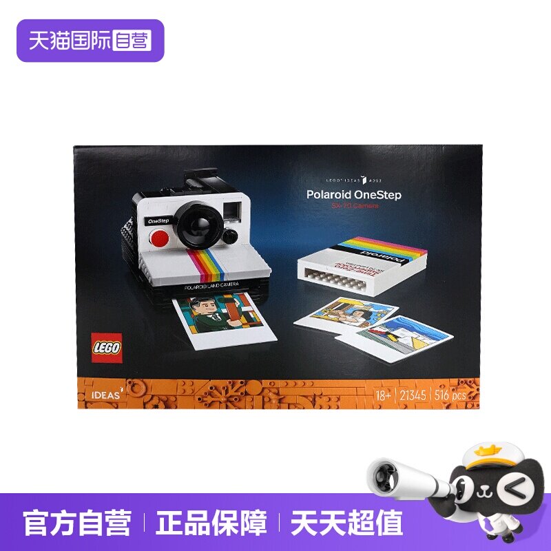 【自营】乐高21345宝丽来相机IDEAS系列男女收藏复古积木新年礼物