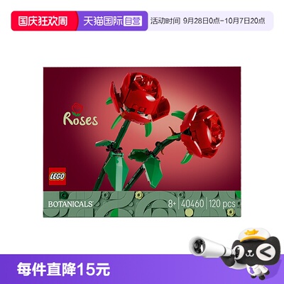 【自营】LEGO乐高花植系列40460玫瑰花永生花积木拼装玩具礼物
