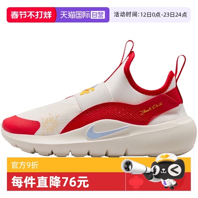 【自营】NIKE耐克小童马年限定 FLEX RUNNER 4 运动鞋IQ1142-161