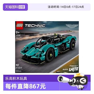 【自营】LEGO乐高42208阿斯顿·马丁Valkyrie机械组系列拼搭积木