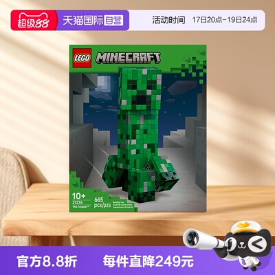 【自营】LEGO乐高21276苦力怕儿童玩具积木生日礼物