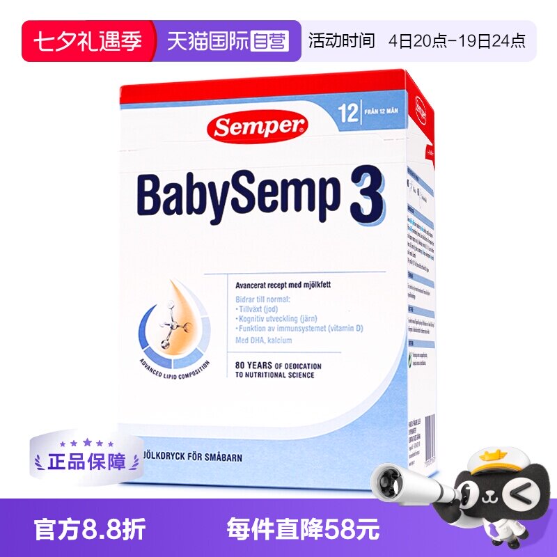 【自营】semper森宝奶粉3段瑞典MFGM+DHA婴幼奶粉12-18月800g/盒