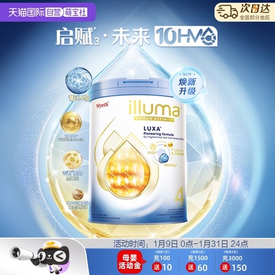 新品上市启赋未来10HMO4段进口