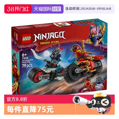 【自营】LEGO乐高71838凯的摩托车极速追击儿童拼搭积木玩具男孩