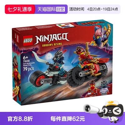 【自营】LEGO乐高71838凯的摩托车极速追击儿童拼搭积木玩具男孩