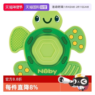 【自营】Nuby努比宝宝乌龟硅胶按压婴儿牙胶磨牙咬胶防吃手小月龄