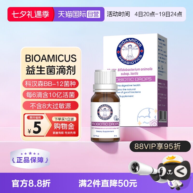 【自营】bioamicus百适滴益生菌滴剂婴幼儿童科汉森BB-12双歧杆菌