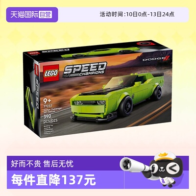 乐高积木超级赛车77237道奇跑车