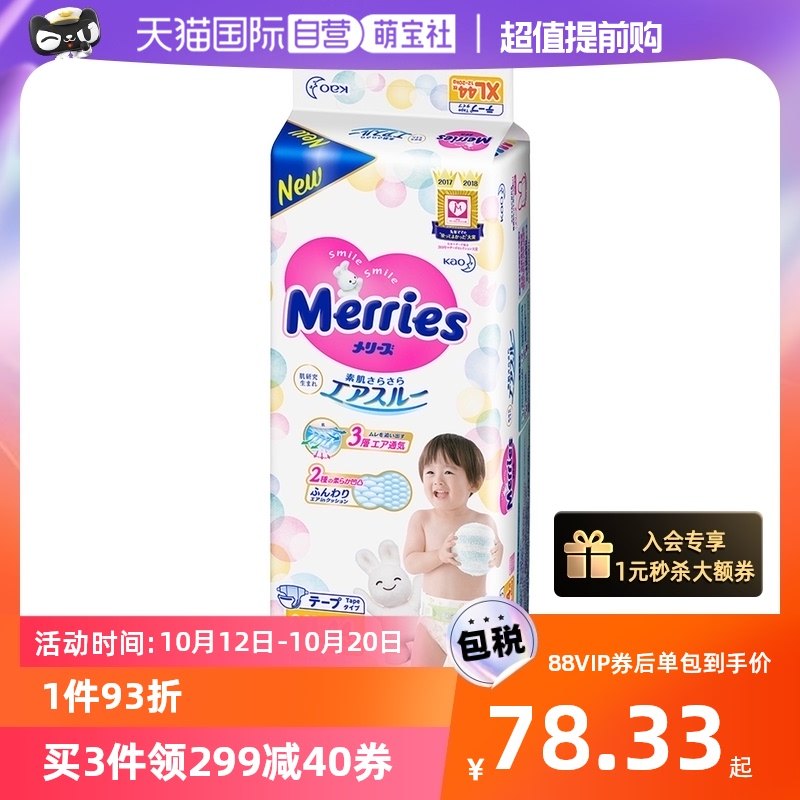 【自营】日本花王妙而舒Merries薄透气婴儿宝宝纸尿裤尿不湿XL44_虎窝淘