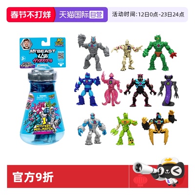 【自营】MRBEAST LAB野兽先生实验室混合兽试管迷你盲盒儿童玩具