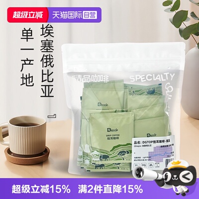 DGTOP30片瑰夏耶加雪菲挂耳咖啡