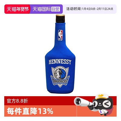 【自营】Hennessy/轩尼诗 新点NBA独行侠限量版700ml 干邑白兰地
