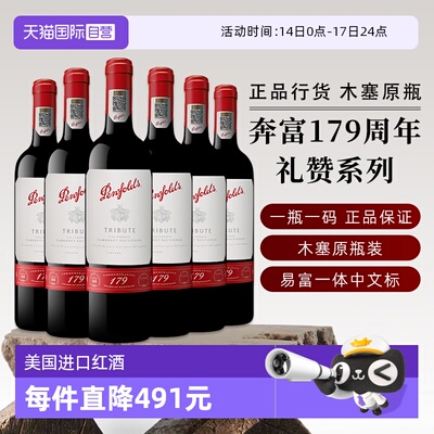 奔富1美国179周年礼赞赤霞珠