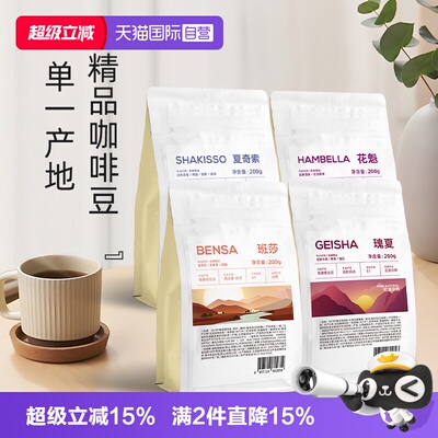 埃塞俄比亚单一产地酸甜咖啡豆