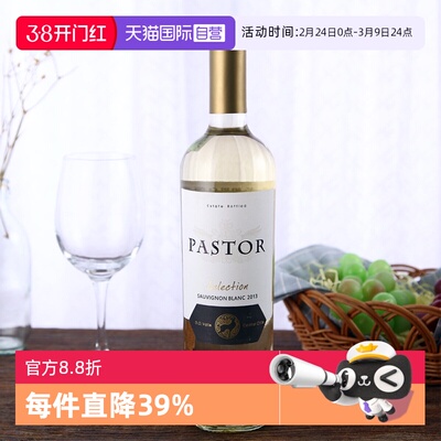 【自营】PASTOR牧羊人智利原装进口长相思白葡萄酒750ml瓶装