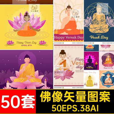 50套佛像矢量图案平面大佛配插图ai插画50EPS.38AI