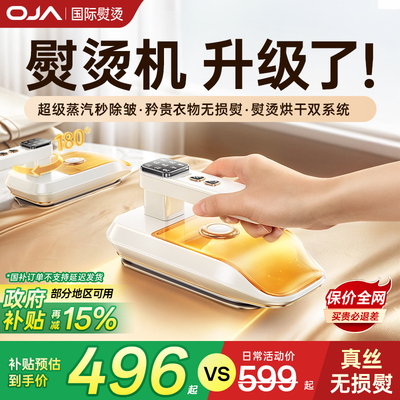 OJA手持蒸气熨斗家用小型烘干挂烫机2025新款平烫可携式蒸汽熨斗