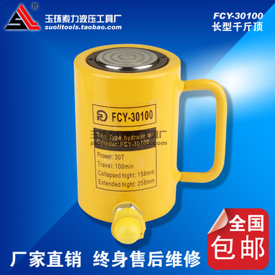 长型液压 分离式千斤顶 FCY-30100 分离式电动30吨 行程100mm