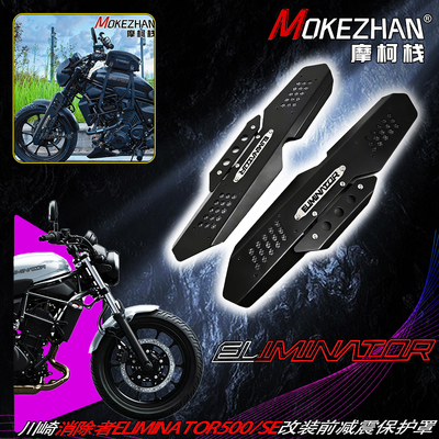 适用川崎消除者Eliminator500/SE改装前避震保护罩左右减震保护盖