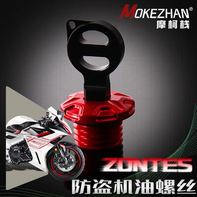 适用升仕703RR 703R 改装铝合金防撬防盗机油盖帽机油塞机油螺丝