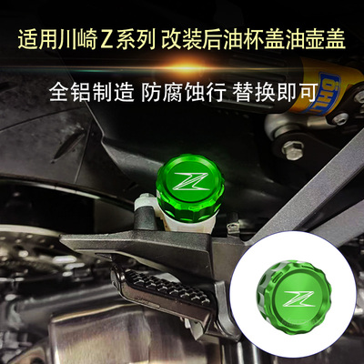 适用川崎Z1000 Z900 Z800 Z750 Z650 Z500改装后刹车油杯盖油壶盖