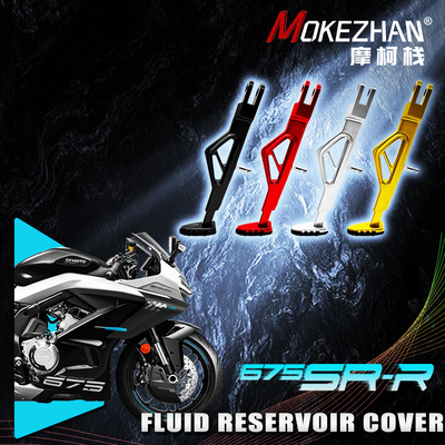 适用于春风675SR-R 675NK 改装脚撑支架总成可自由调节高度侧撑架