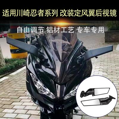 适用川崎忍者ninja500/400/H2 ZX4R/RR ZX6R/10R改装定风翼后视镜