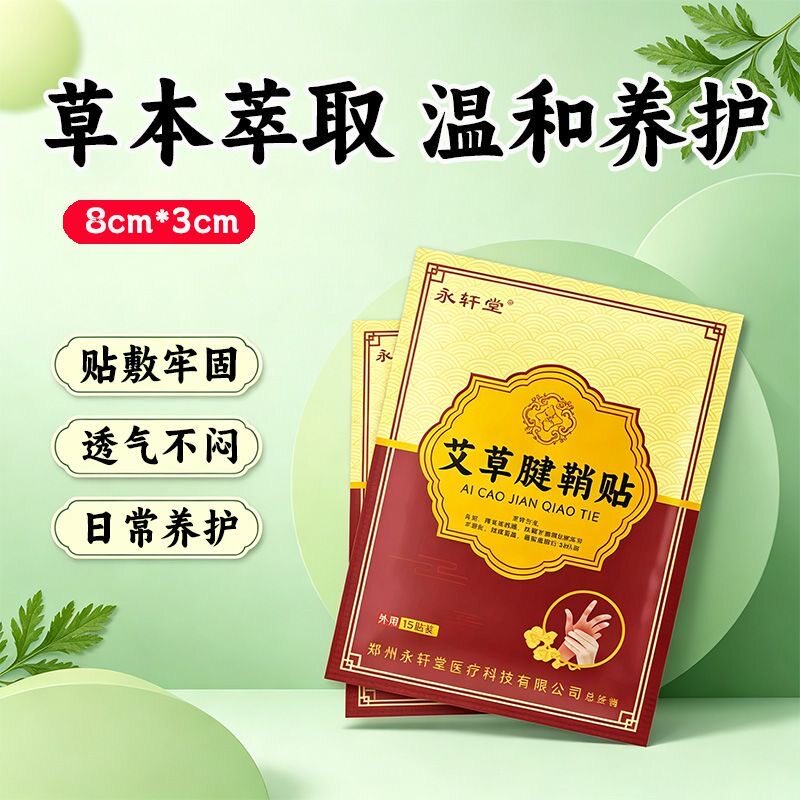 【快速发货】永轩堂艾草贴暖手贴手腕手部防护用品