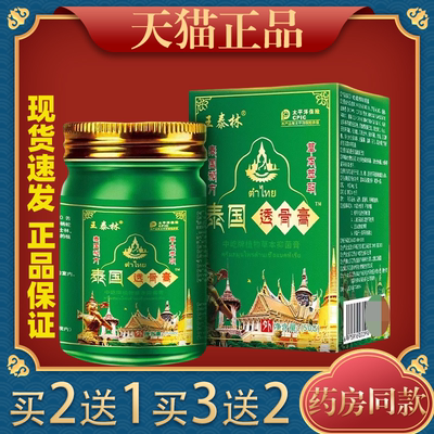 王泰林泰国透骨膏草本植物萃取泰国配方哪里不适涂哪里发热缓解膏