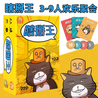 瞎掰王零售版简体中文正版桌游