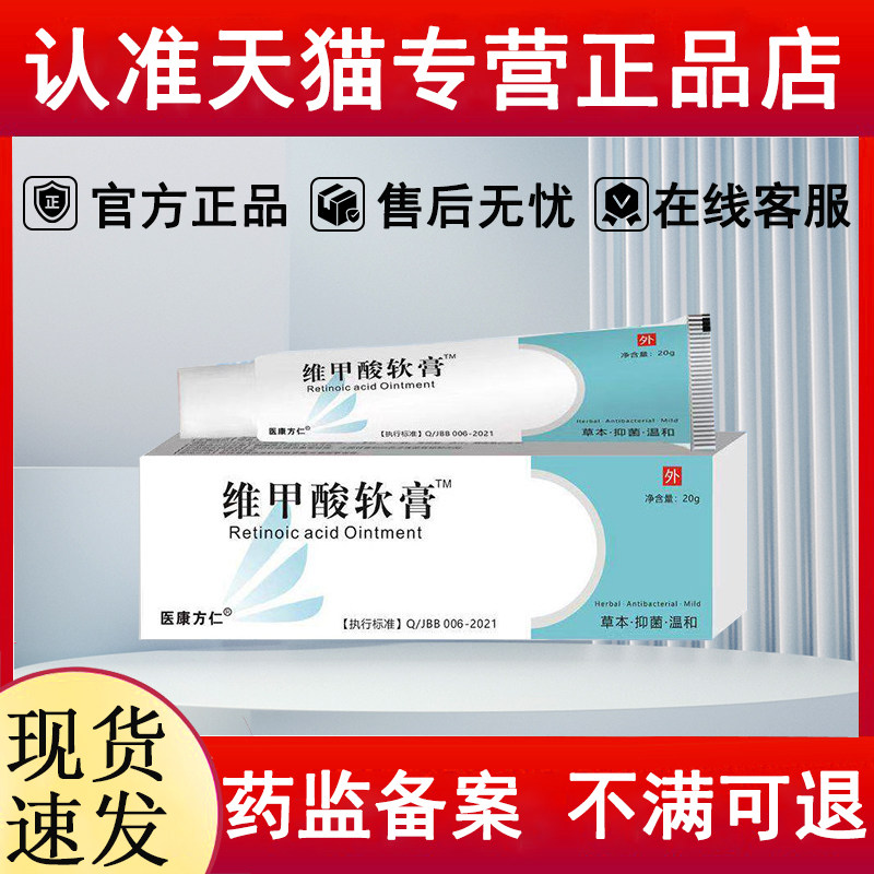 维甲酸乳膏软膏医用正品类药膏皮肤应用贵泽堂维甲酸保健膏外用