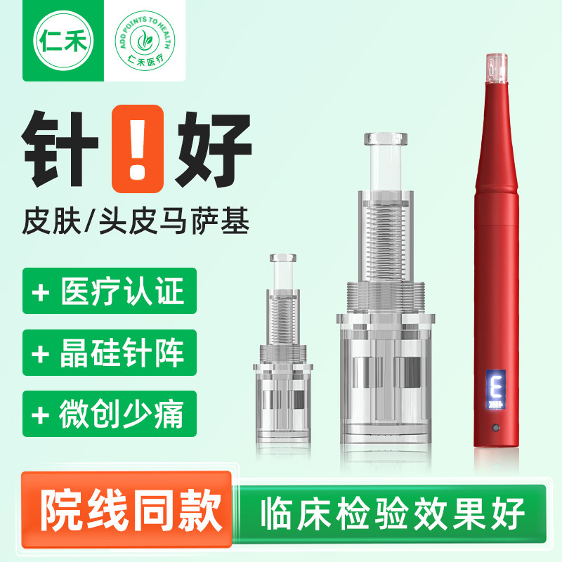妮雀娜微针生发米诺头皮纳米皮肤滚针轮水光美容脸部中胚层导入仪