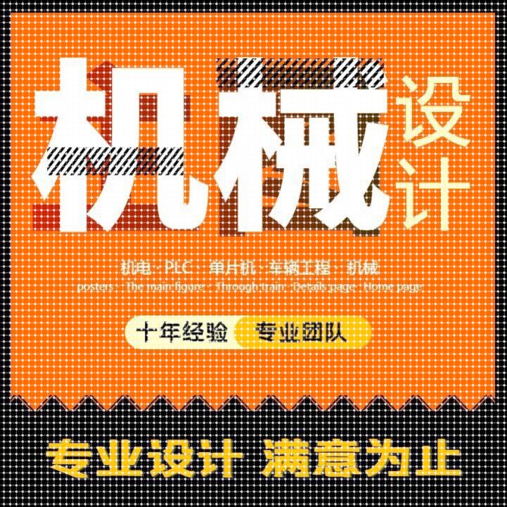 机械设计cad二维图纸SW三维建模UG有限元分析matlab/fluent彷真