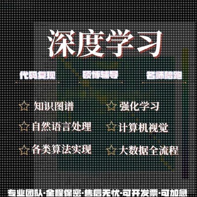 深度学习机器代做接单代码指导pytorch/cnn/rnn/lstm/Gan/Kan/Gnn