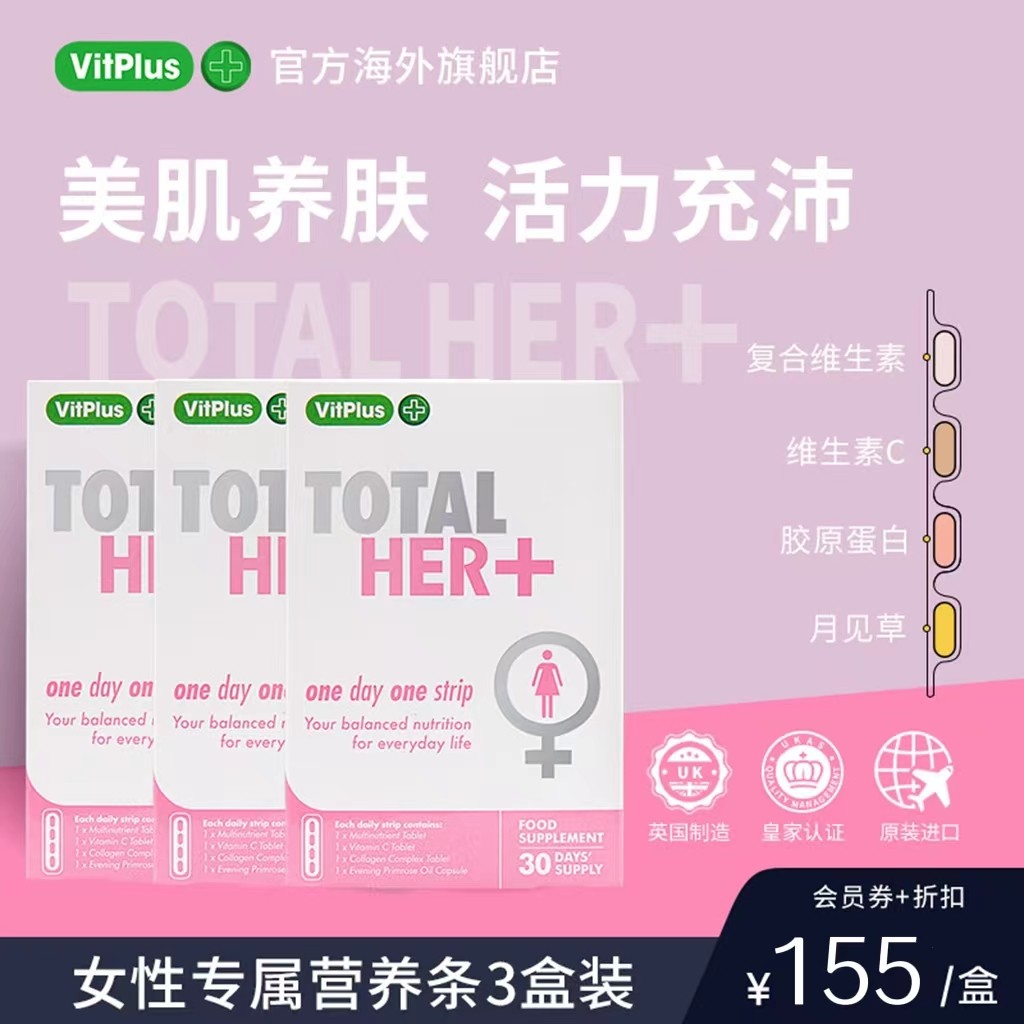 英国VitPlus+女士月见草油胶囊营养条复合维生素内分泌3盒装_虎窝淘