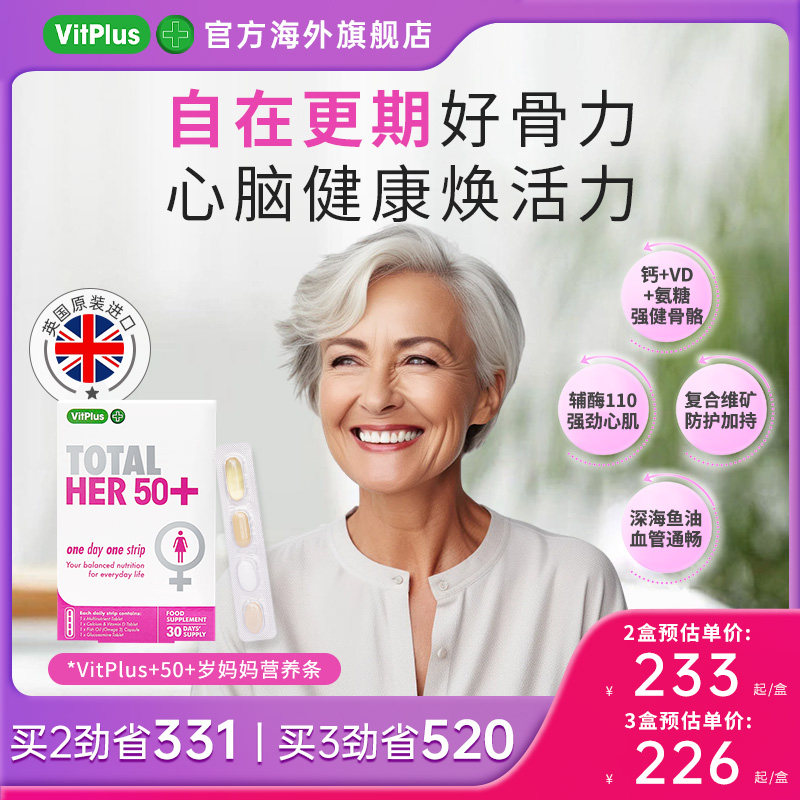 英国Vitplus+妈妈营养条补充氨糖钙片鱼油多种维生素矿物质120粒_虎窝淘
