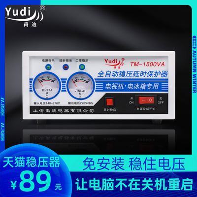 禹迪电脑稳压器小型功率1500w冰箱电视专用家用全自动220v稳压器