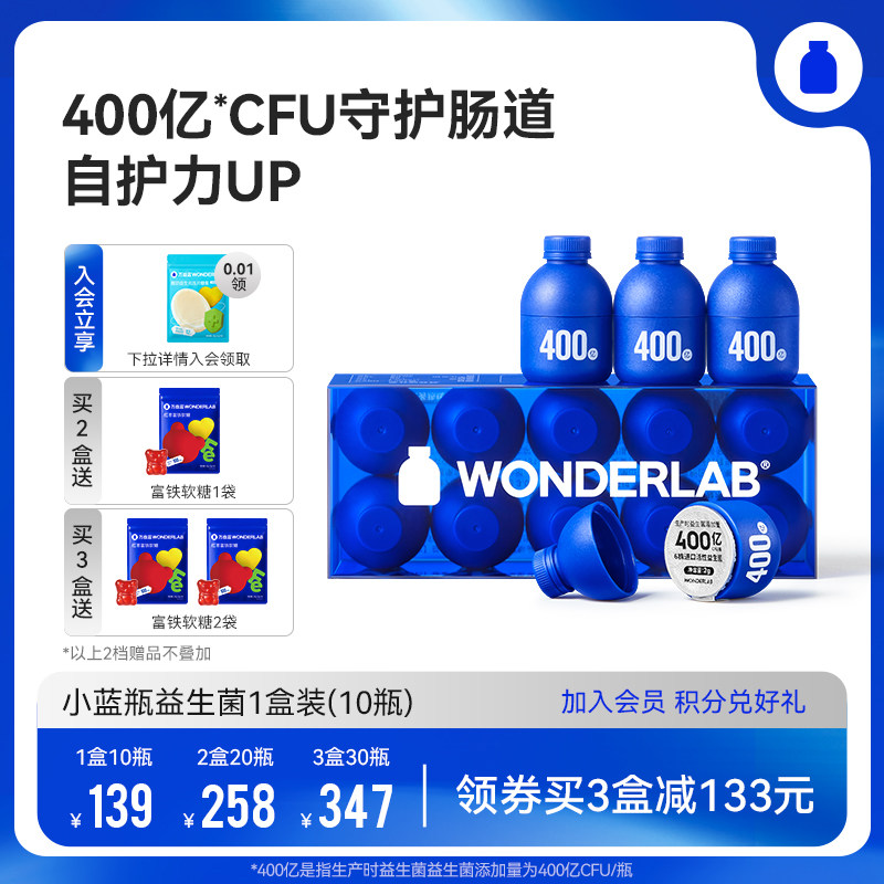 万益蓝WonderLab小蓝瓶益生菌10瓶肠胃双歧杆菌冻干粉官方旗舰店_虎窝淘