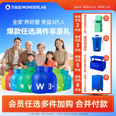 【会员专享】万益蓝小蓝瓶益生菌B420儿童S100女性益生元冻干粉