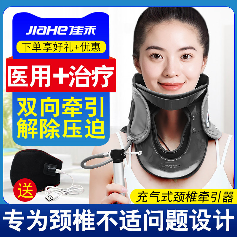 佳禾充气式颈椎牵引器家用拉伸颈椎固定保护颈椎矫正器缓解颈椎痛