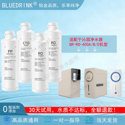 适配沁园净水器QR-RO-400A/B/C机型通用PP/CTO/RO适配滤芯