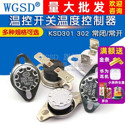 KSD301 302温控开关温度控制器常开常闭85-180度250V/10A 16A陶瓷